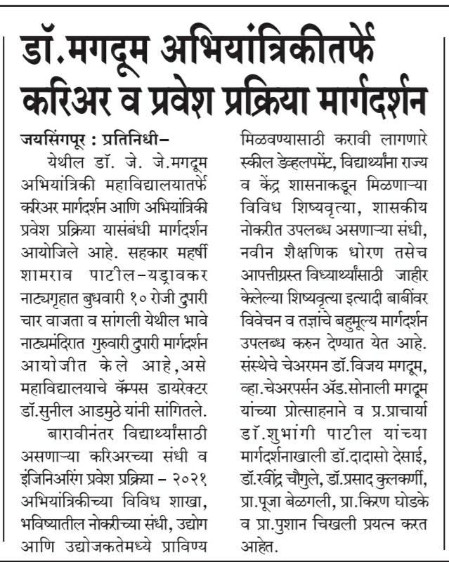 JJMCOE in News – Dr. J.J. Magdum College Of Engineering