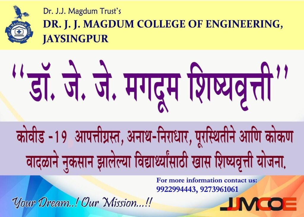 JJMCOE in News – Dr. J.J. Magdum College Of Engineering