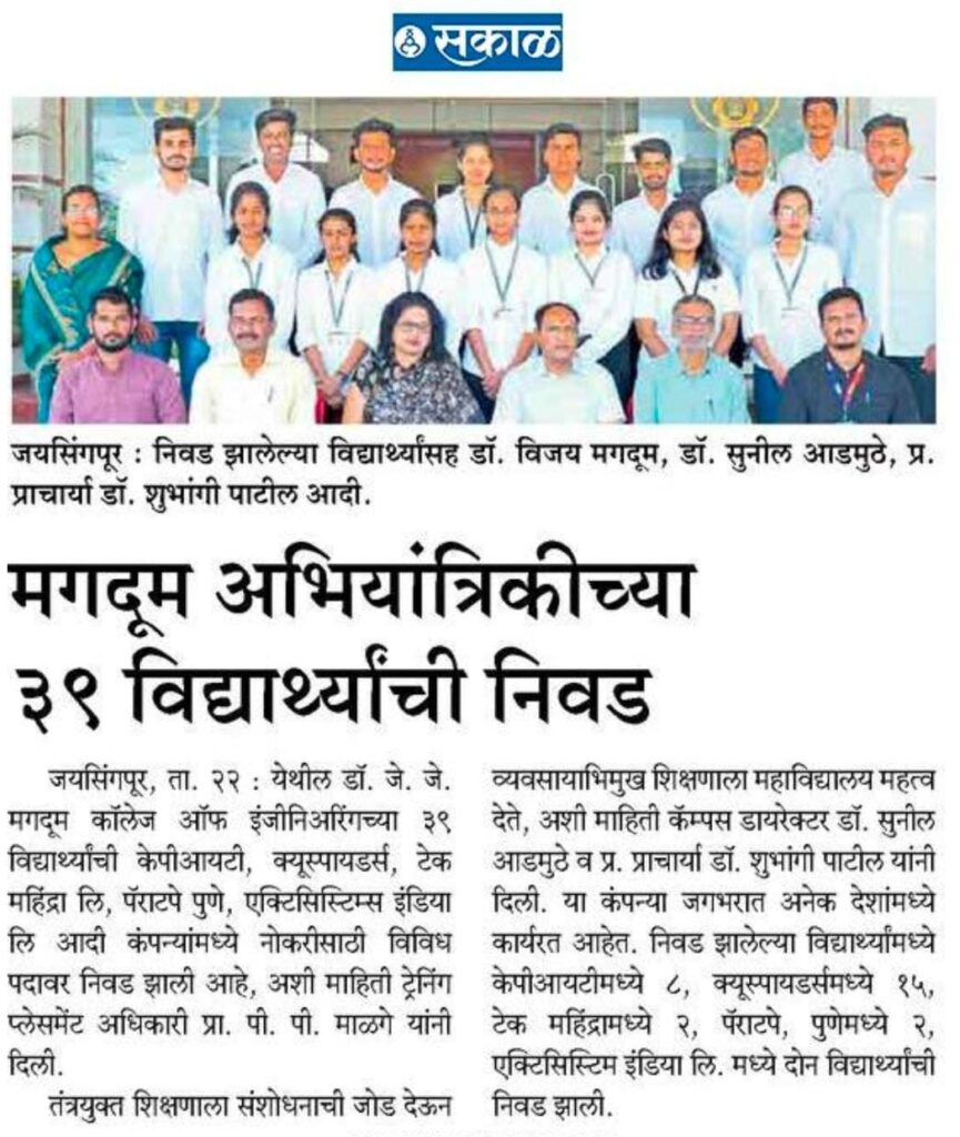 JJMCOE in News – Dr. J.J. Magdum College Of Engineering