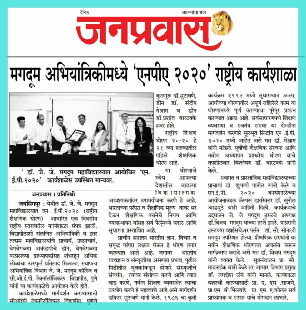 JJMCOE in News – Dr. J.J. Magdum College Of Engineering