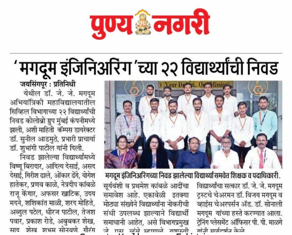 JJMCOE in News – Dr. J.J. Magdum College Of Engineering